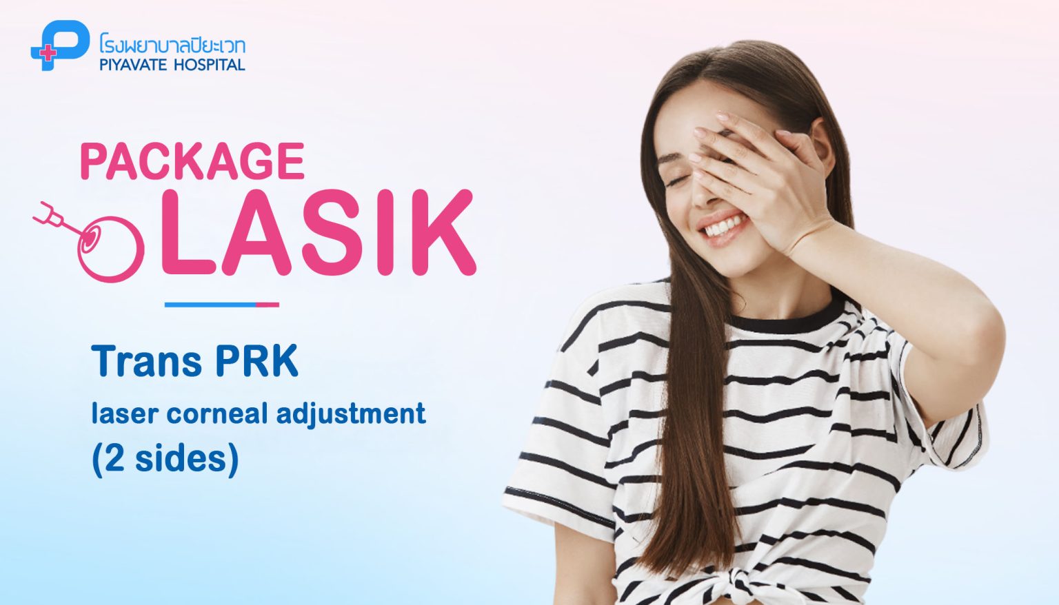 LASIK Packages - Piyavate - Hospital แพ็กเกจเลสิค